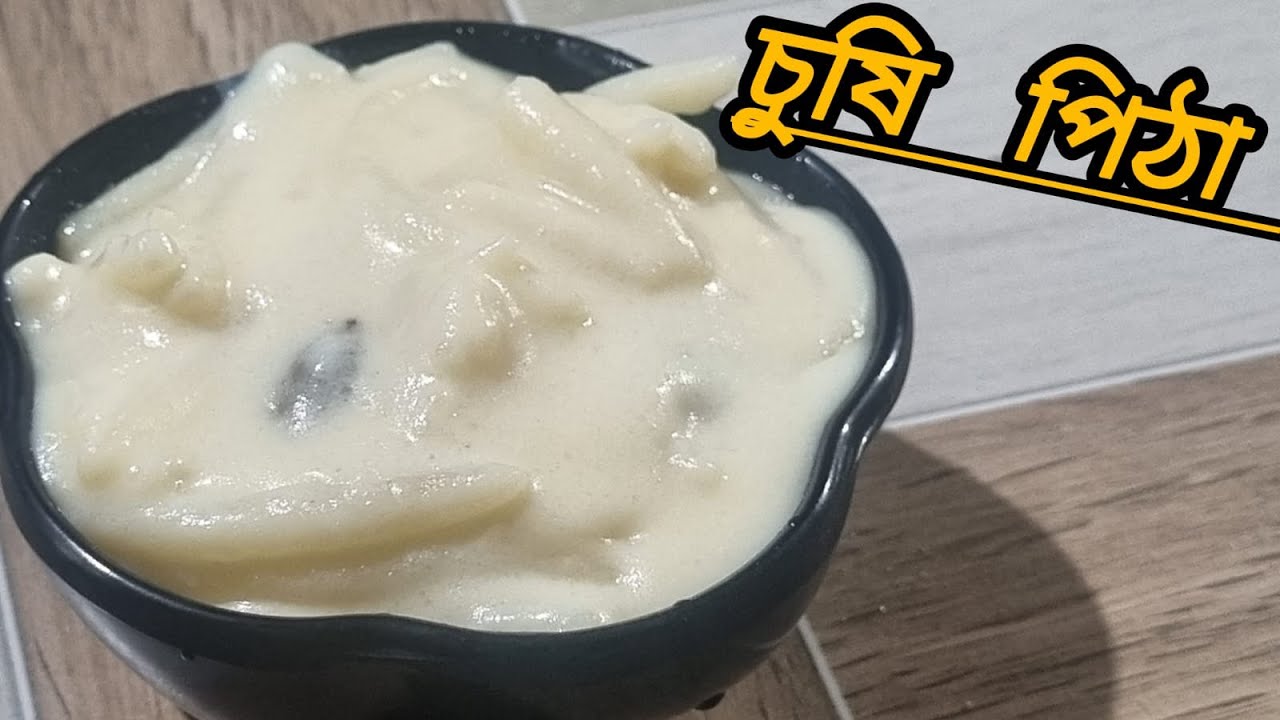 চুষি পিঠা Beginners জন্য একটা খুবই সহজ পিঠে রেসিপি | Chushi Pitha ...