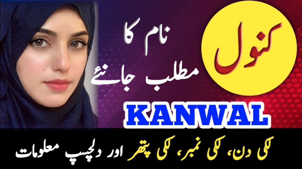 Kanwal Name Meaning In Urdu | کنول Kanwal Naam Ka Matlab | Islamic Girl ...