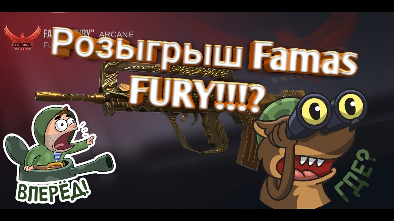 Розыгрыш Famas "FURY"?! Standoff 2 - YouTube