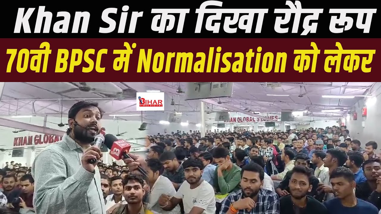 Khan Sir का दिखा रौद्र रूप 70 वी BPSC में Normalisation को लेकर - YouTube