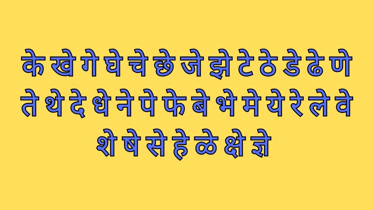 Marathi ek Matra Vachan ll मराठी एक मात्रा वाचन ll Marathi kids channel ...