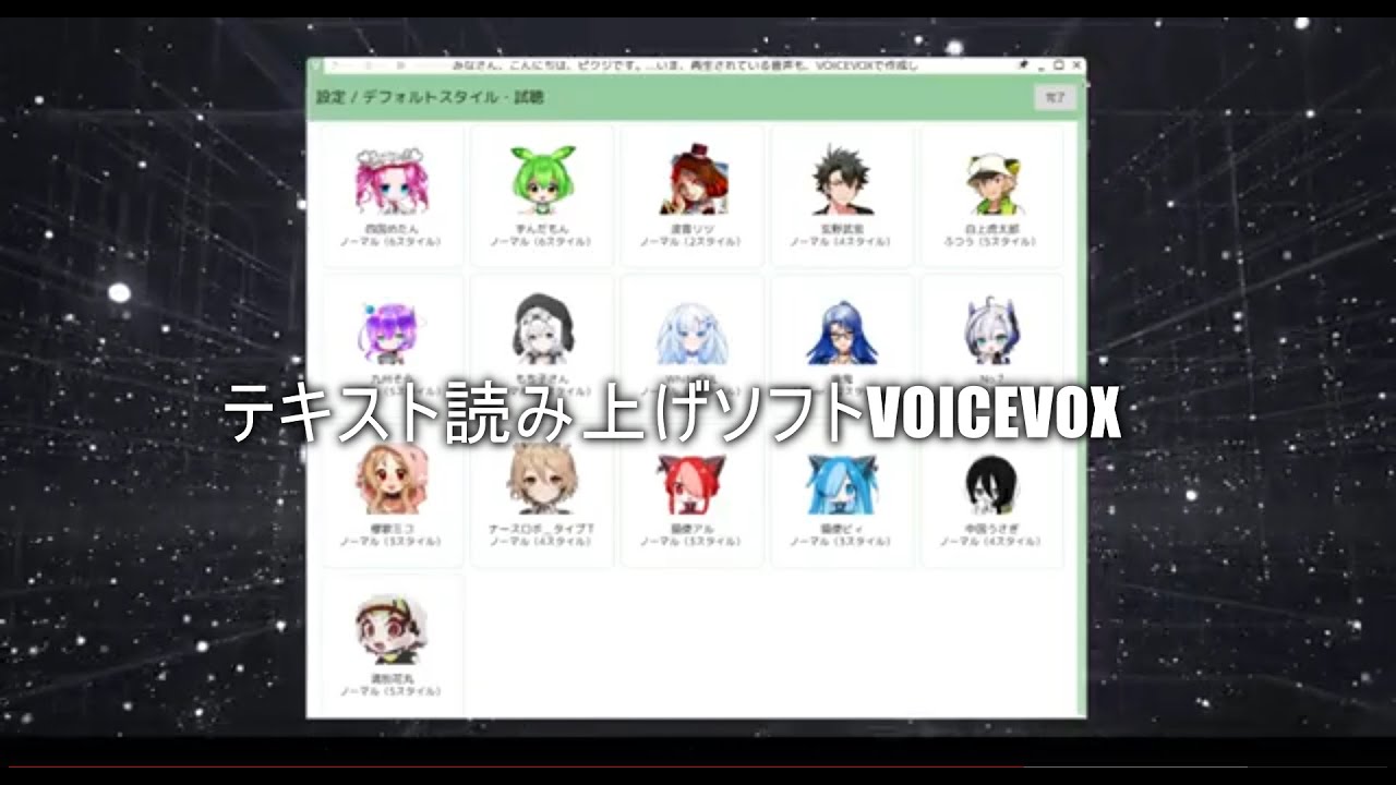 VOICEVOXの紹介 - YouTube