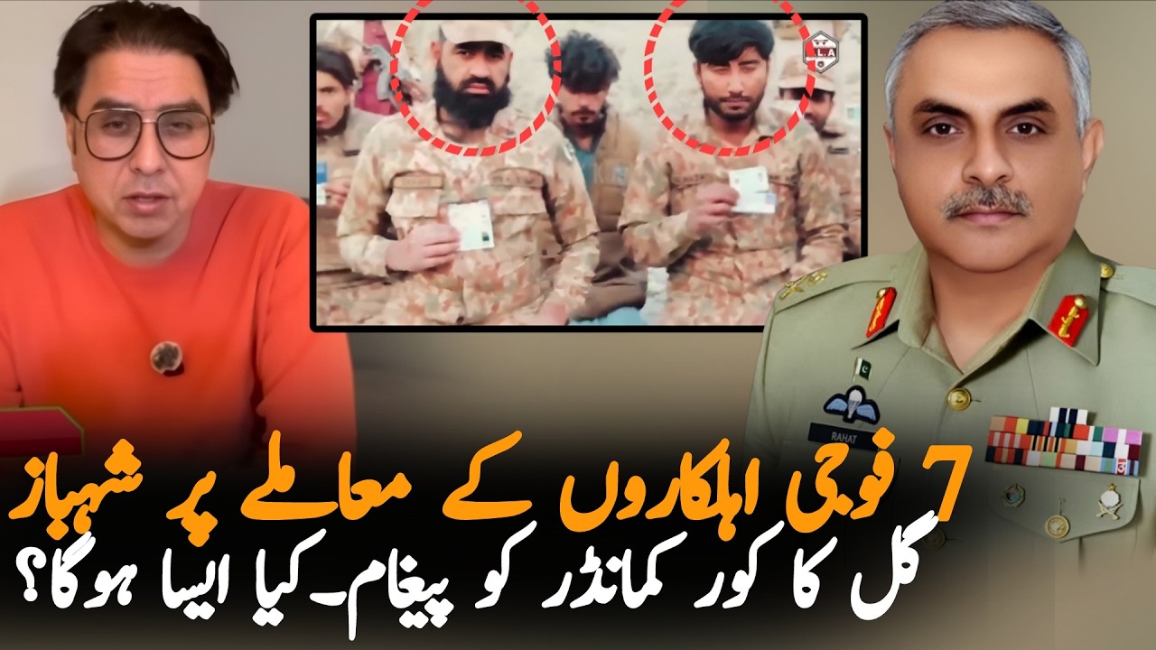 Shahbaz Gill Sends Strong Message to Corps Commander Quetta Over 7 ...