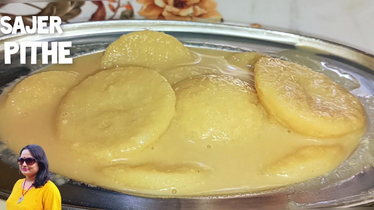 Sajer Pithe //নরম তুলতুলে সাজের পিঠে খেতে ইচ্ছে করলে আজকের ভিডিও টি ...