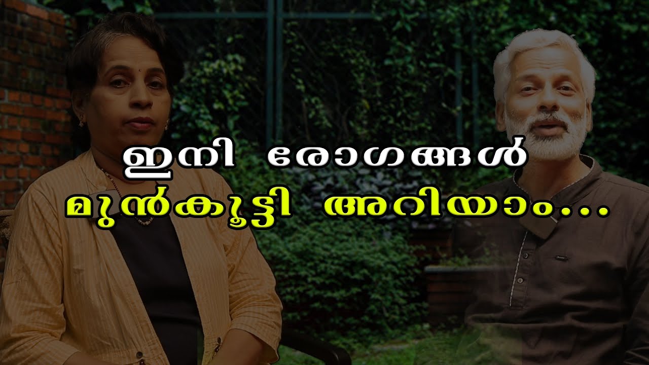 ഇനി രോഗങ്ങൾ മുൻകൂട്ടി അറിയാം... | CHANNEL MOB - YouTube