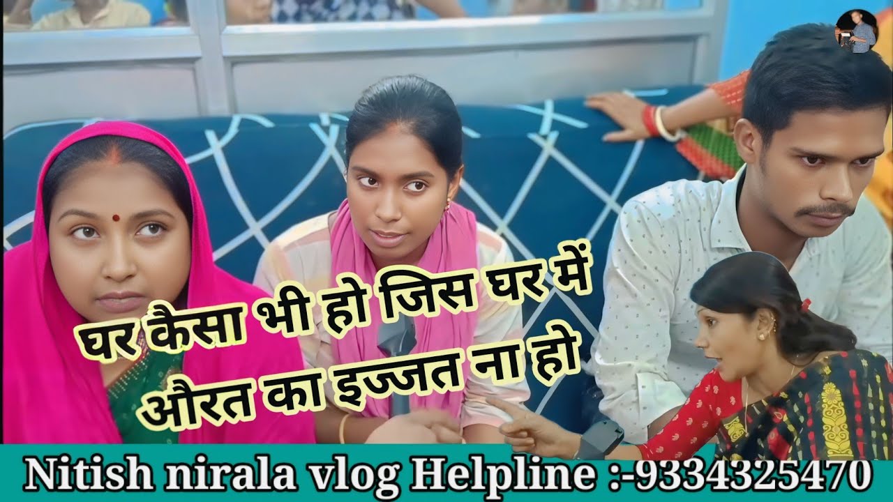 घर//कैसा भी हो जिस//घर में औरत का इज्जत ना हो Nitish nirala vlog #newvlog #viralvideo News 📰🙏 ...