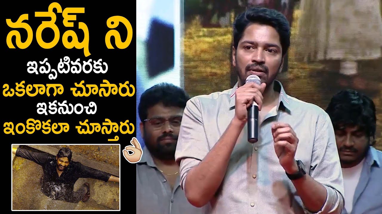 Actor Allari Naresh Emotional Words at Naandi Movie Pre Release Event ...