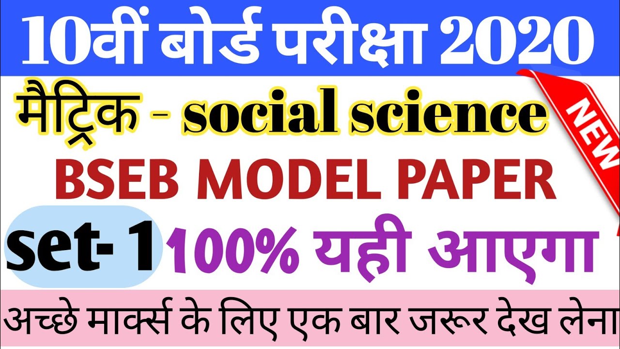 Social science matric model paper 2020 || class 10 social science model ...