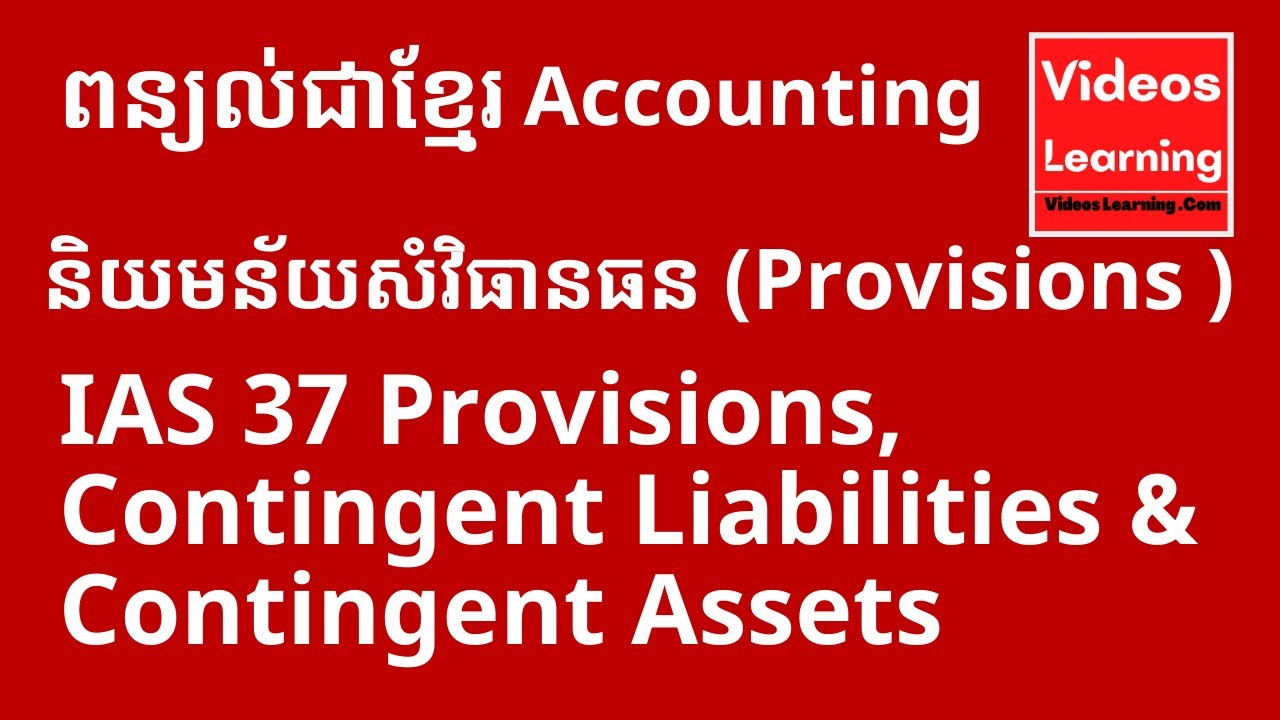 និយមន័យសំវិធានធន (Provisions ): IAS 37 Provisions, Contingent ...