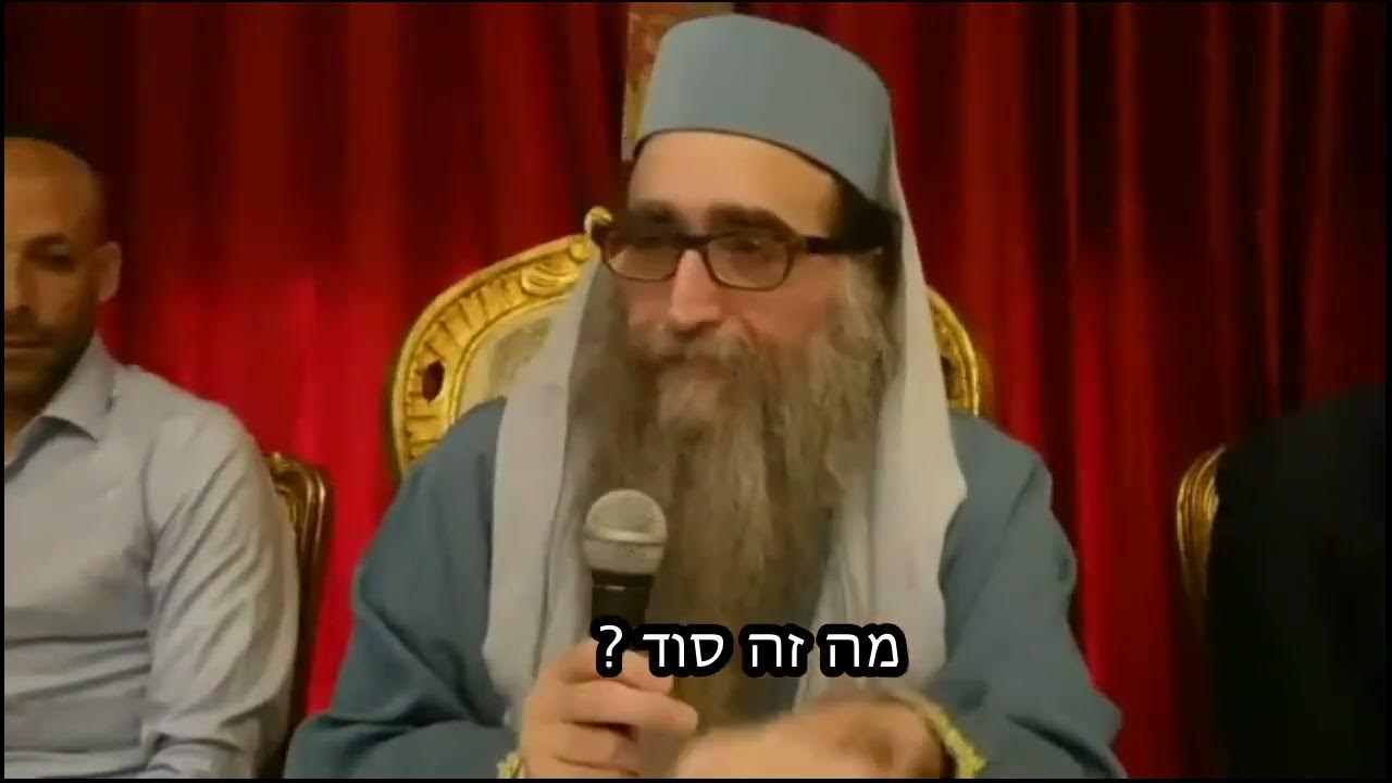 מה זה סוד הרב יאשיהו פינטו שובה ישראל Youtube