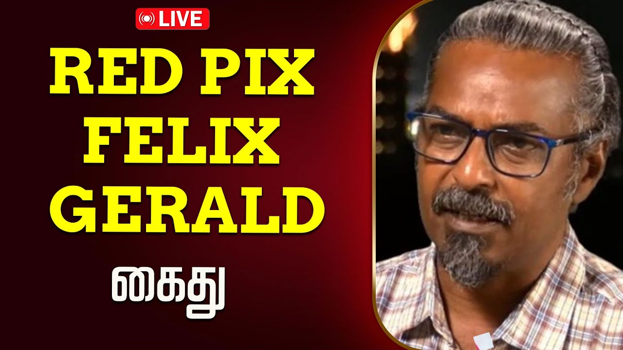 🔴 LIVE: Red Pix Felix Gerald கைது | Felix Gerald | Youtuber | Tvk Vijay ...