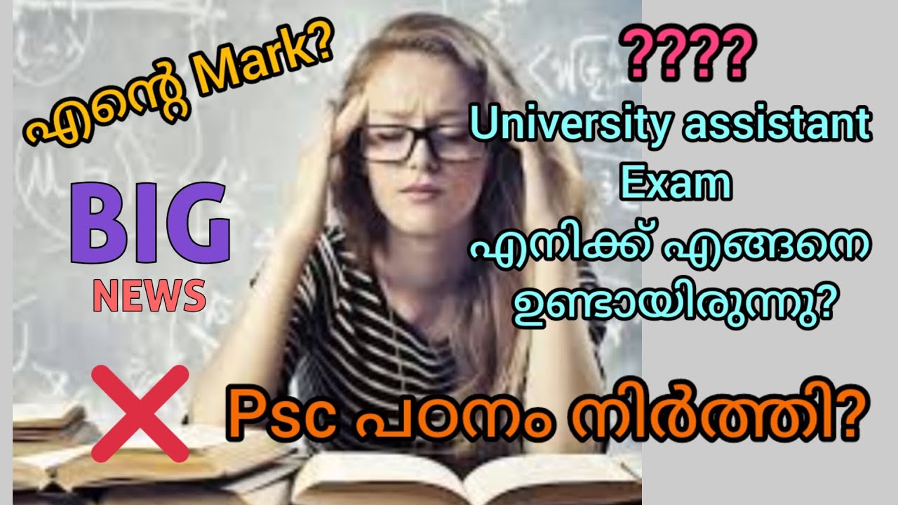 Psc ക്ക് വേണ്ടി പഠിച്ചത് എല്ലാം വെറുതെ ആയി #psc #studyvlog - YouTube