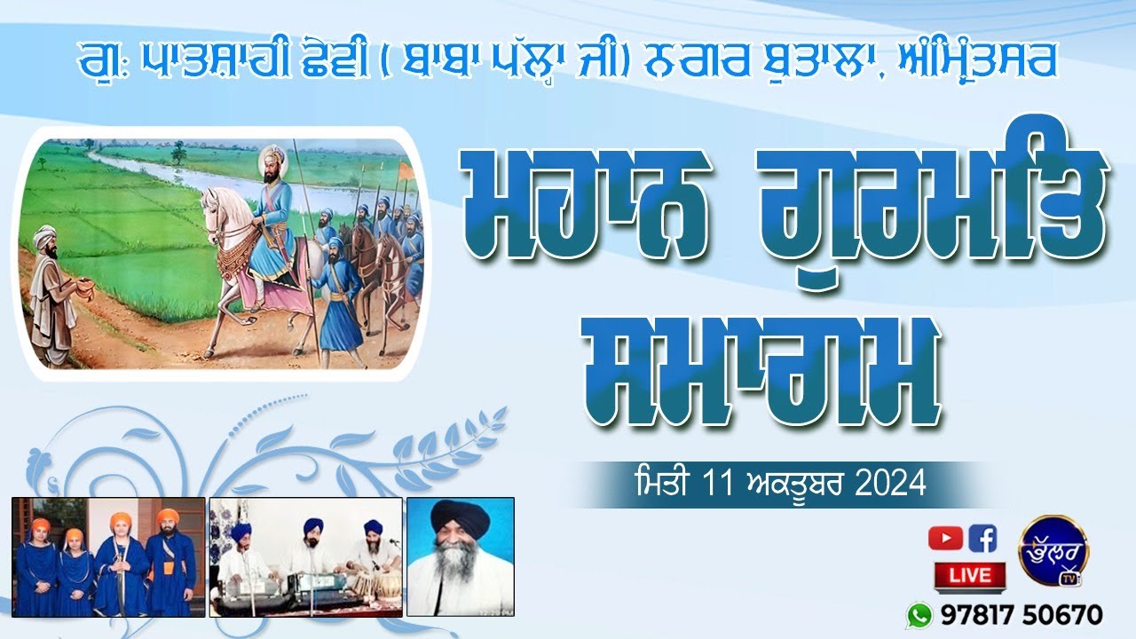 Live | Mahan Gurmat Samagam | Vill:Butala Amritsar | Bhullar Tv | 11-10 ...
