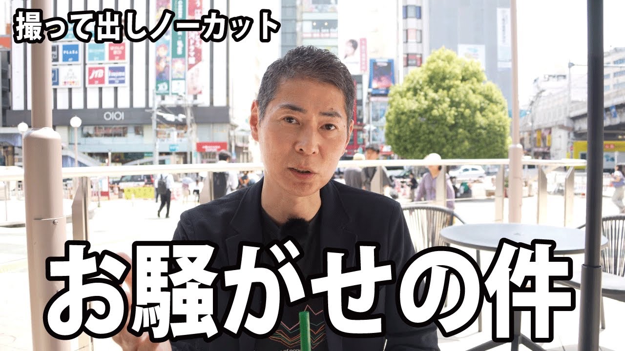 【近況報告】お騒がせしております～国民民主党の玉木代表に話しかけたら、スタッフに押さえつけられ転倒したの件、須藤元気さんの件など～ - YouTube