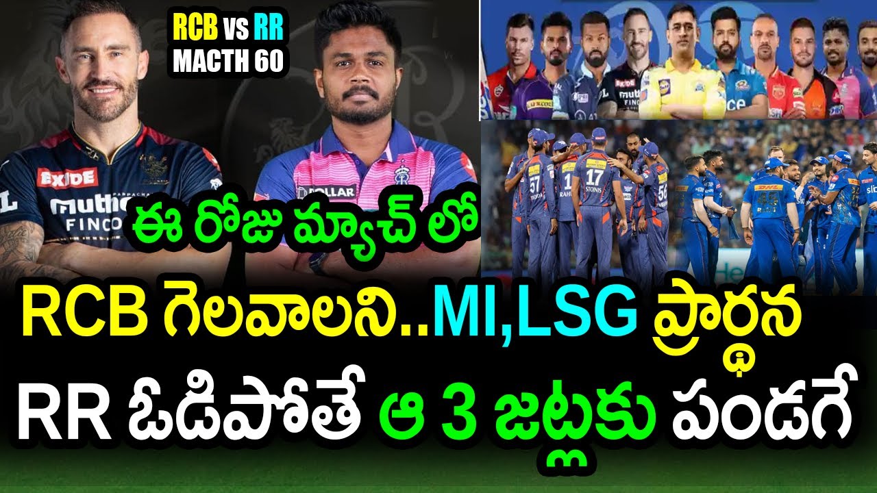 RR & RCB Match 60 Preview & Analysis|RR vs RCB Match 60 Updates|IPL ...