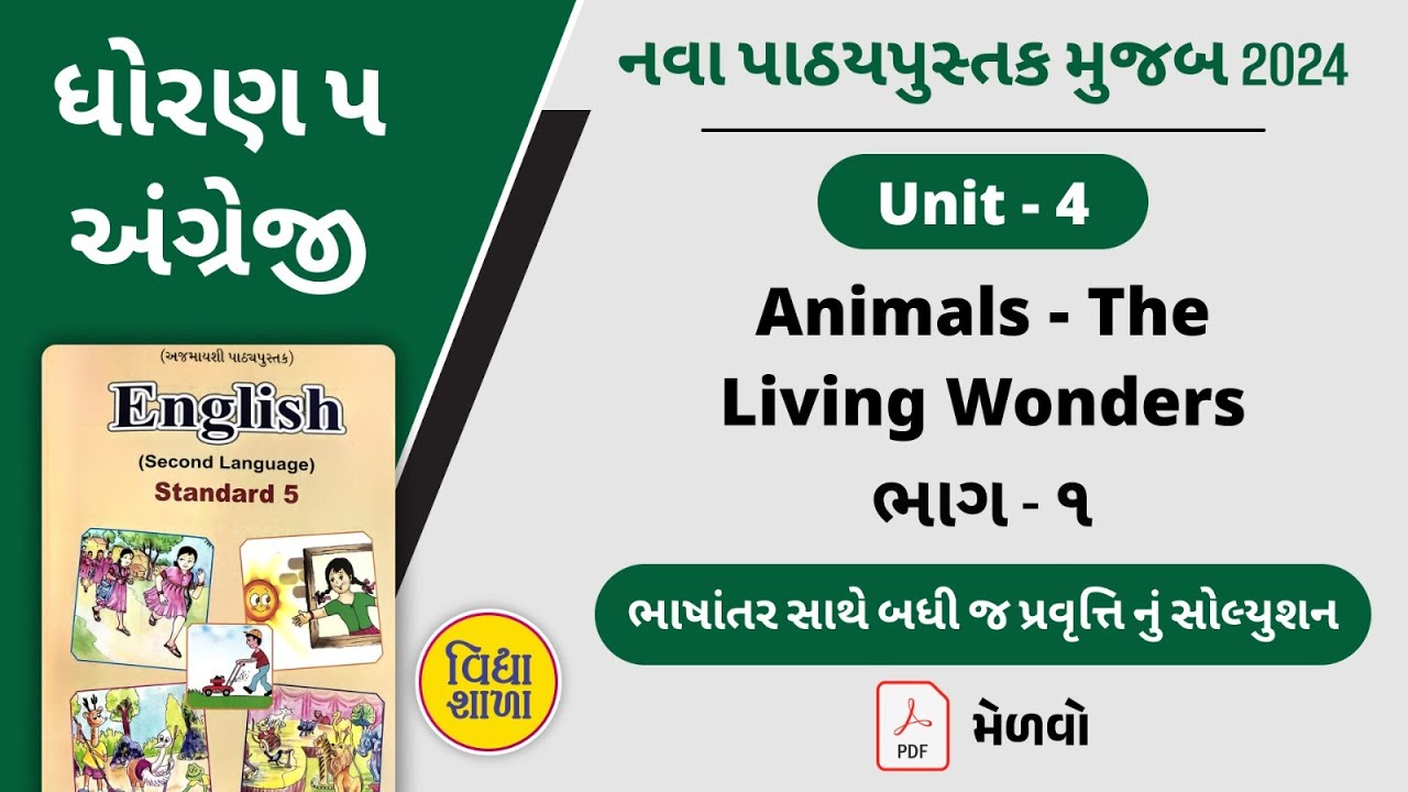 Std 5 English unit 4 animals the living wonders part 1 | dhoran 5 english unit 4 | ધોરણ 5 ...