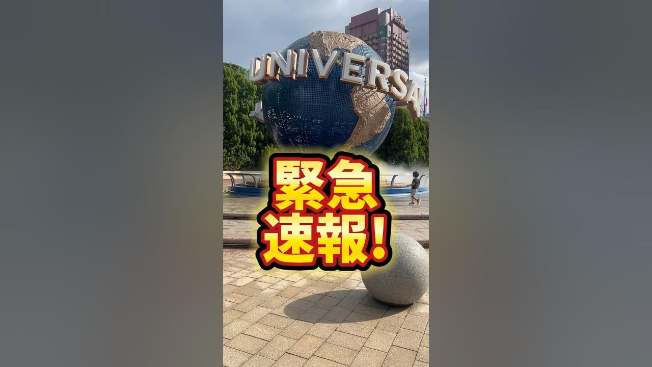 【USJ】まさかの新サービス!みんなどう思う？ #USJ #ユニバ #shorts - YouTube