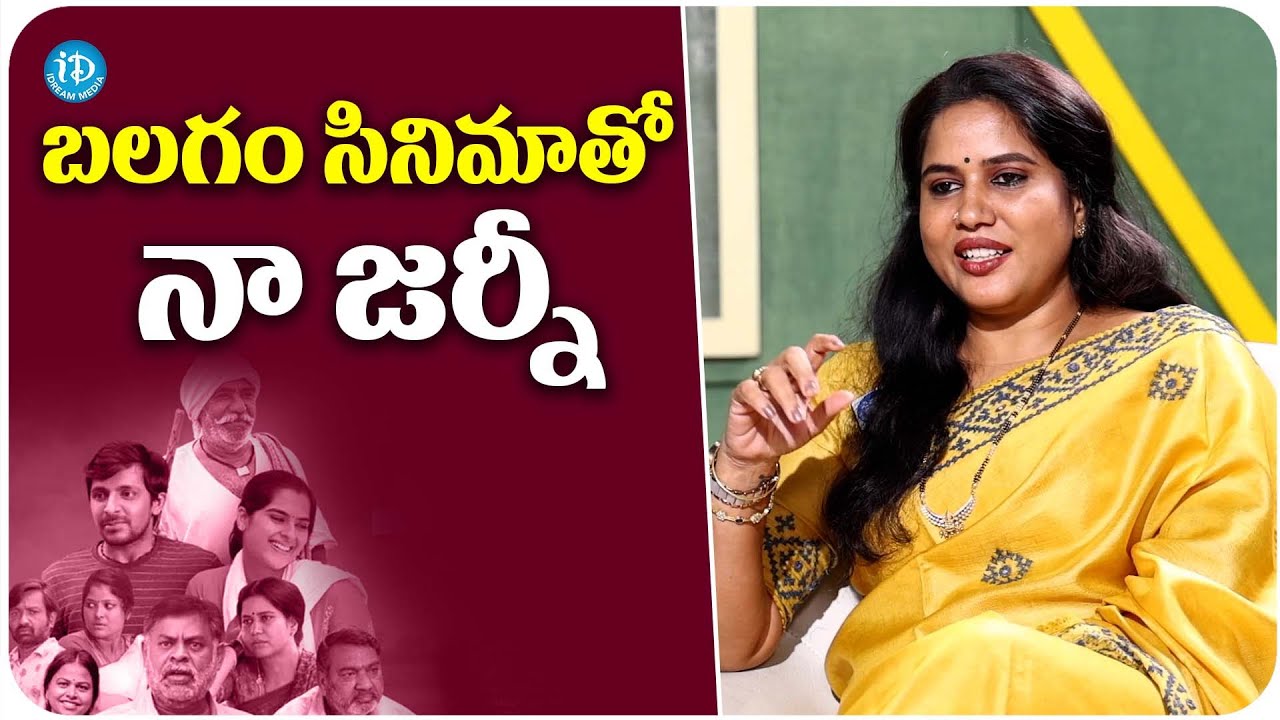 Actress Roopa Lakshmi About Her Balagam Movie journey | Balagam Venu ...