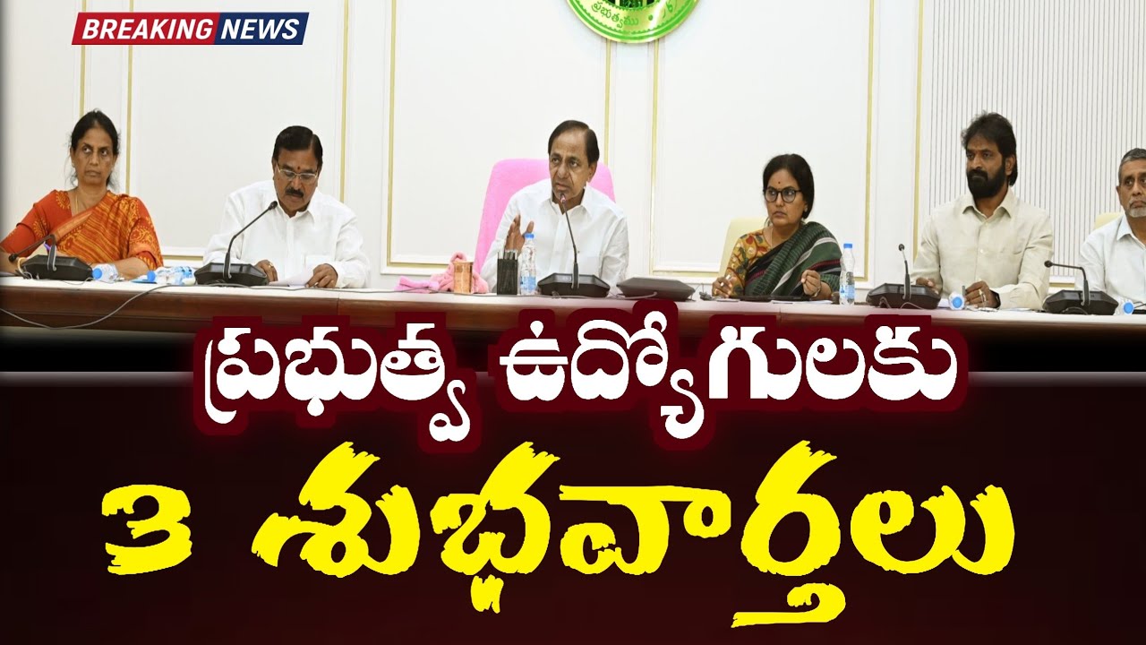 Good News to Telangana Government Employees, Pensioners || PRC ...
