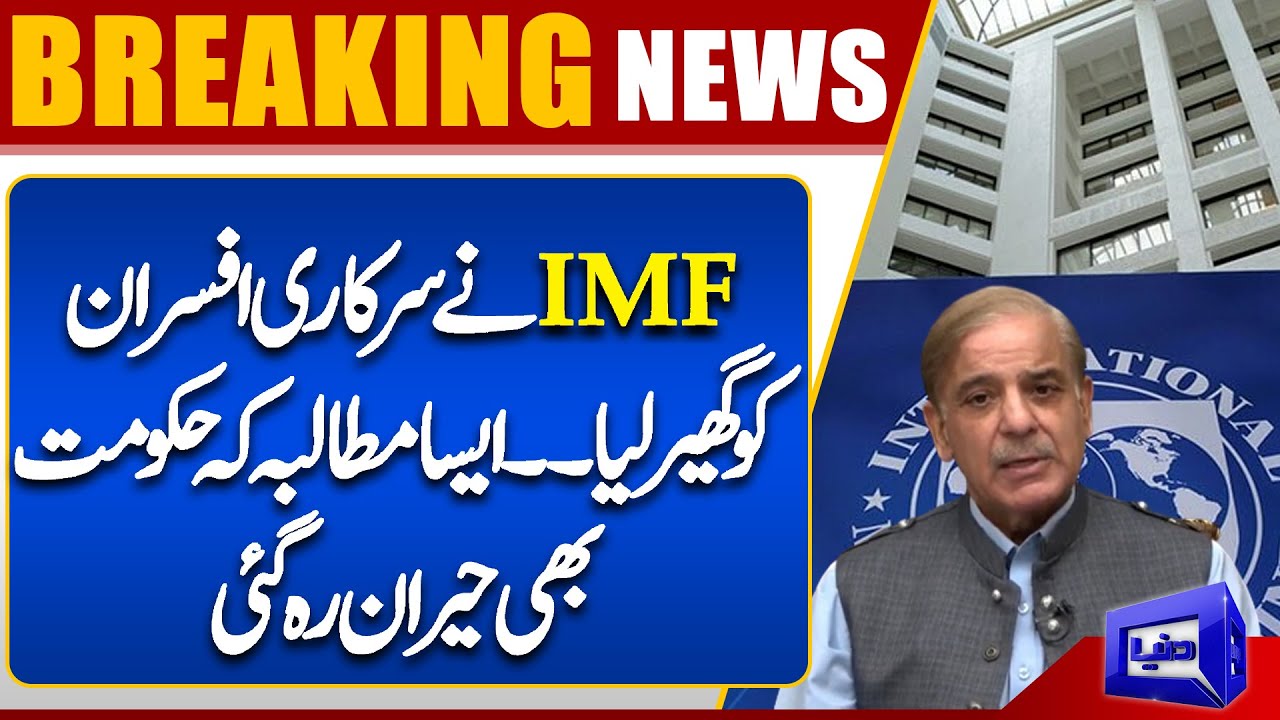 IMF Program! Good News For Pakistan Economic | PM Shehbaz Sharif ...
