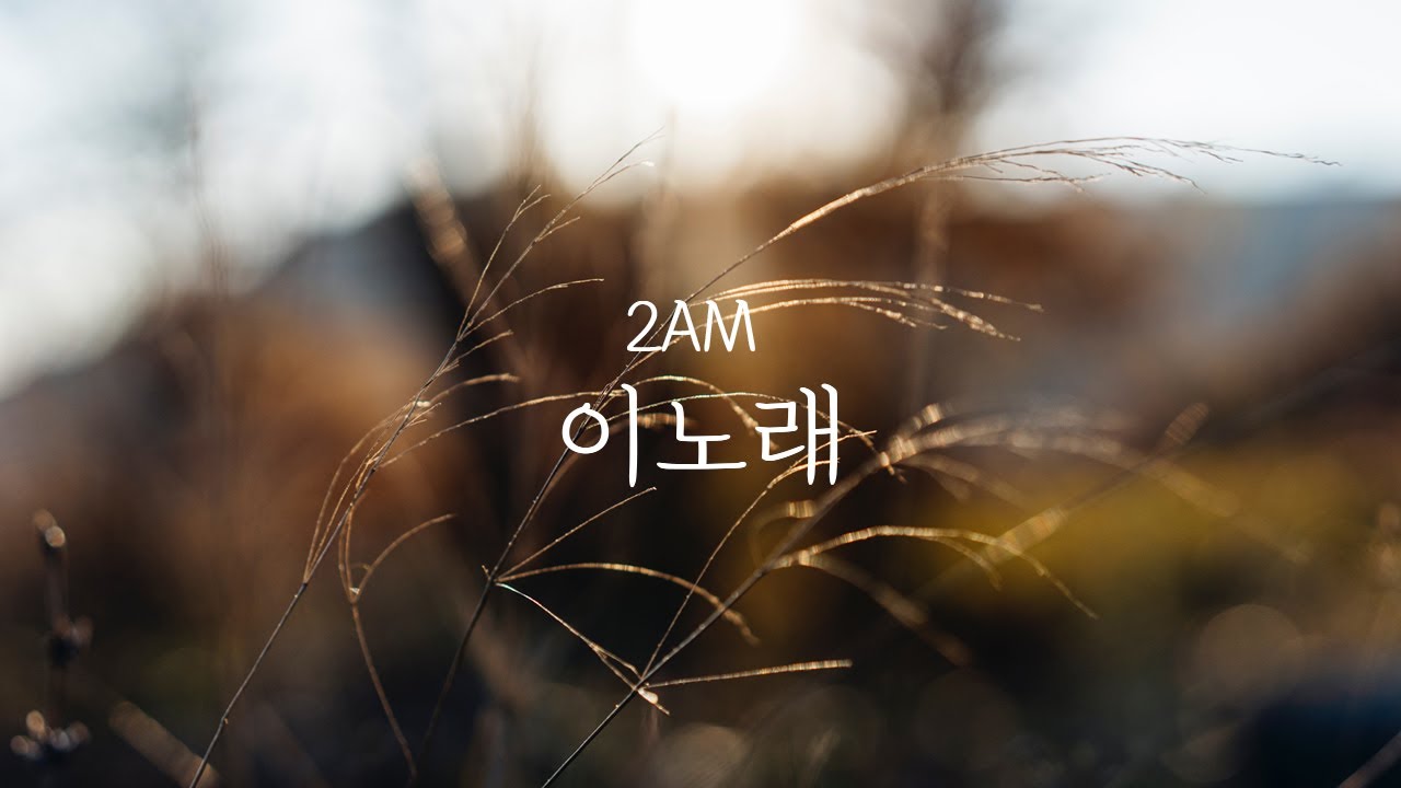 2AM - 이노래 (This Song) | Piano Cover - YouTube