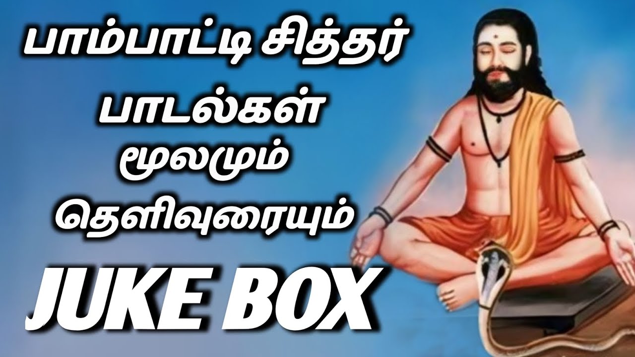 Pambatti Siddhar Songs With Explanation | பாம்பாட்டி சித்தர் பாடல்கள் ...