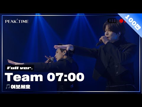[독점공개] #팀7시 | 서바이벌 라운드 | 풀버전 | 뉴이스트 - 여보세요 | PiCK TIME in PEAK TIME | 피크타임