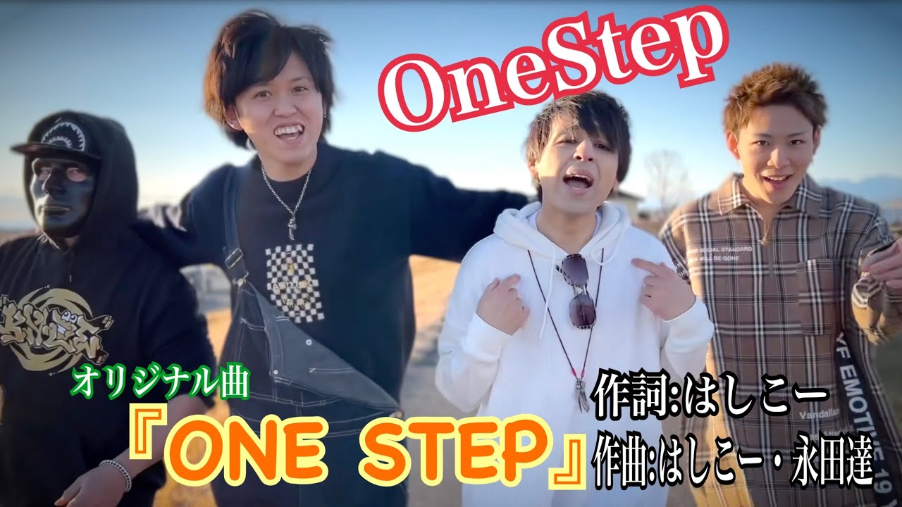 【MV】ONE STEP/OneStep MusicVideo - YouTube