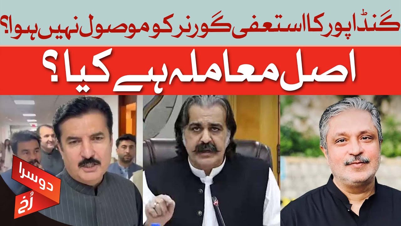 Gandapur’s Resignation in Limbo — What’s Going On Behind the Scenes ...