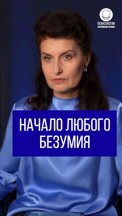 Начало любого безумия - YouTube