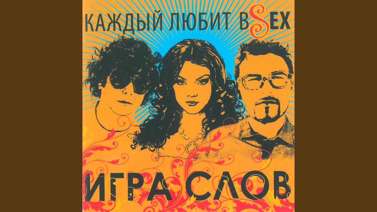 Катерки (feat. Игра Слов) - YouTube