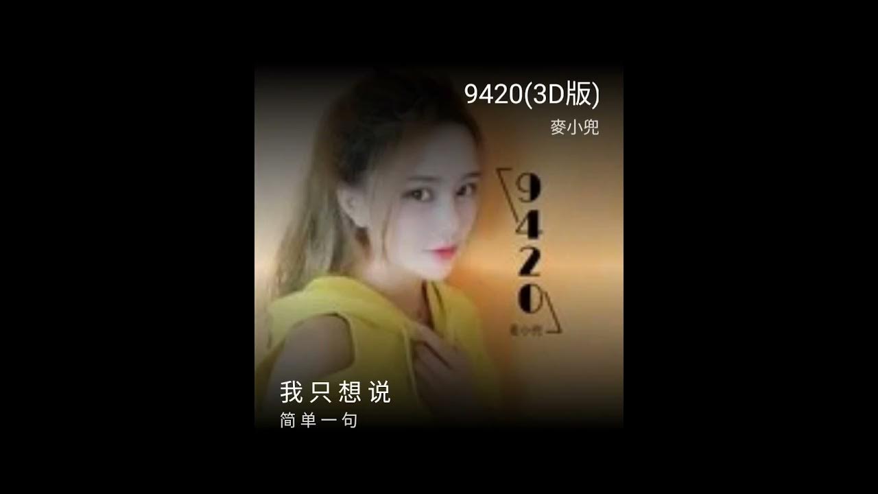 開心哥與CC翻唱9420 - YouTube