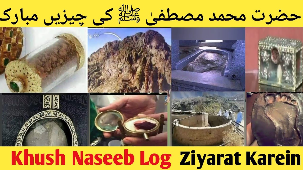 Holy Things of Prophet Muhammad SAW 😱 Belongings of the Prophet ...