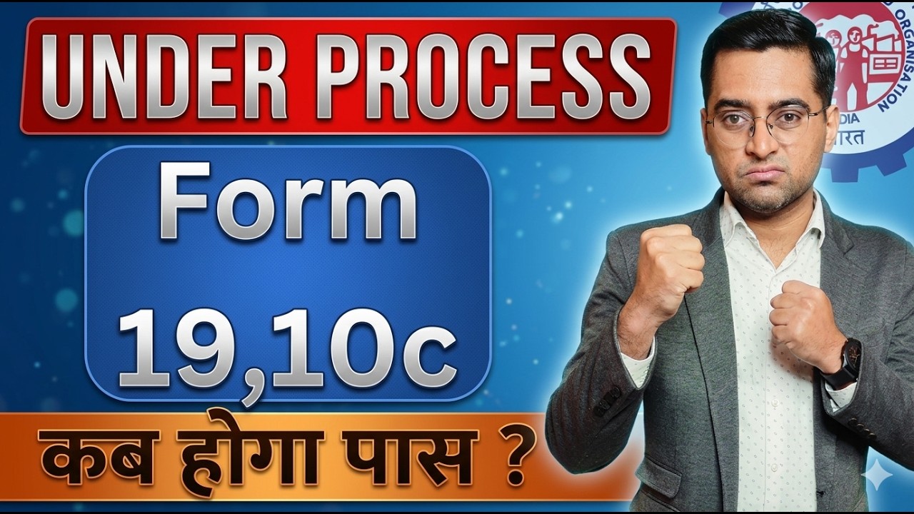 🛑PF Claim Form 19 and 10c कितने दिन में Settle होता है PF Withdrawal ...