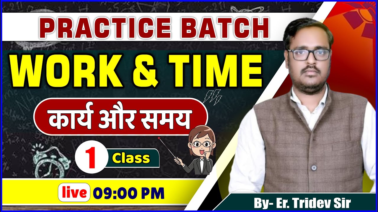 Work & Time ( कार्य समय ) || Class -1 || Practice BATCH || Math By Tridev Sir - YouTube