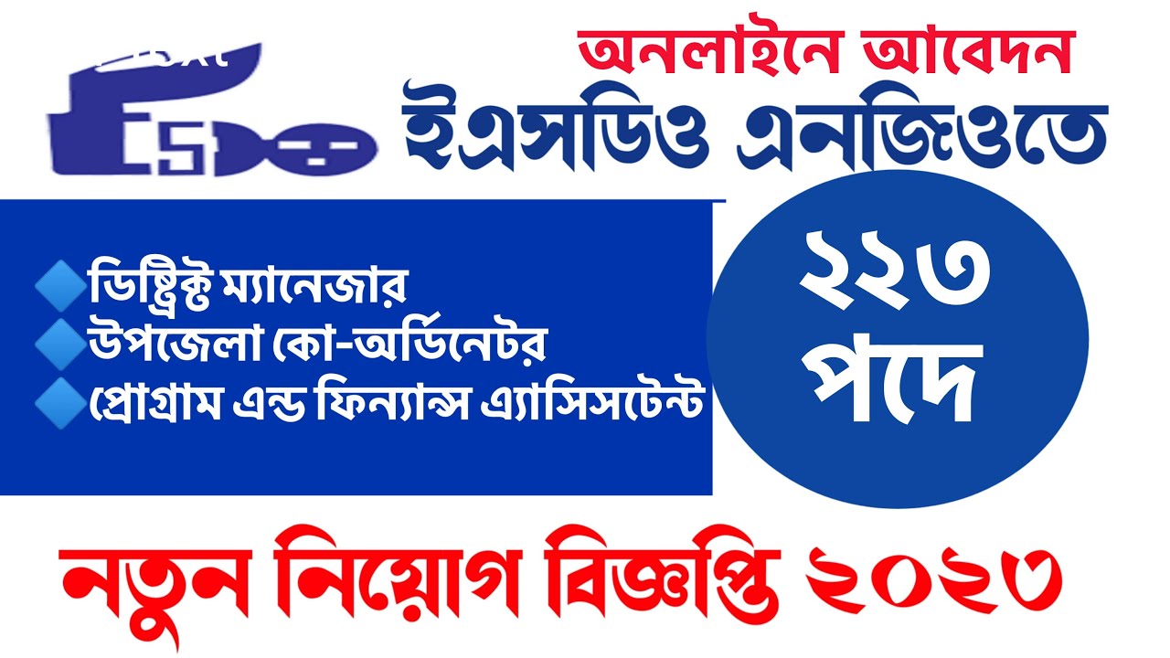 ২২৩ পদে🔥ESDO Ngo Job Circular 2023। ইএসডিও এনজিও নতুন নিয়োগ বিজ্ঞপ্তি ...
