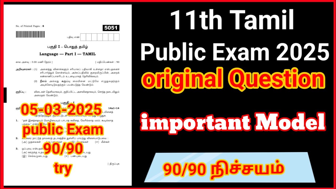 11th Tamil public Question Paper 2025 | important Original| 11th Tamil ...
