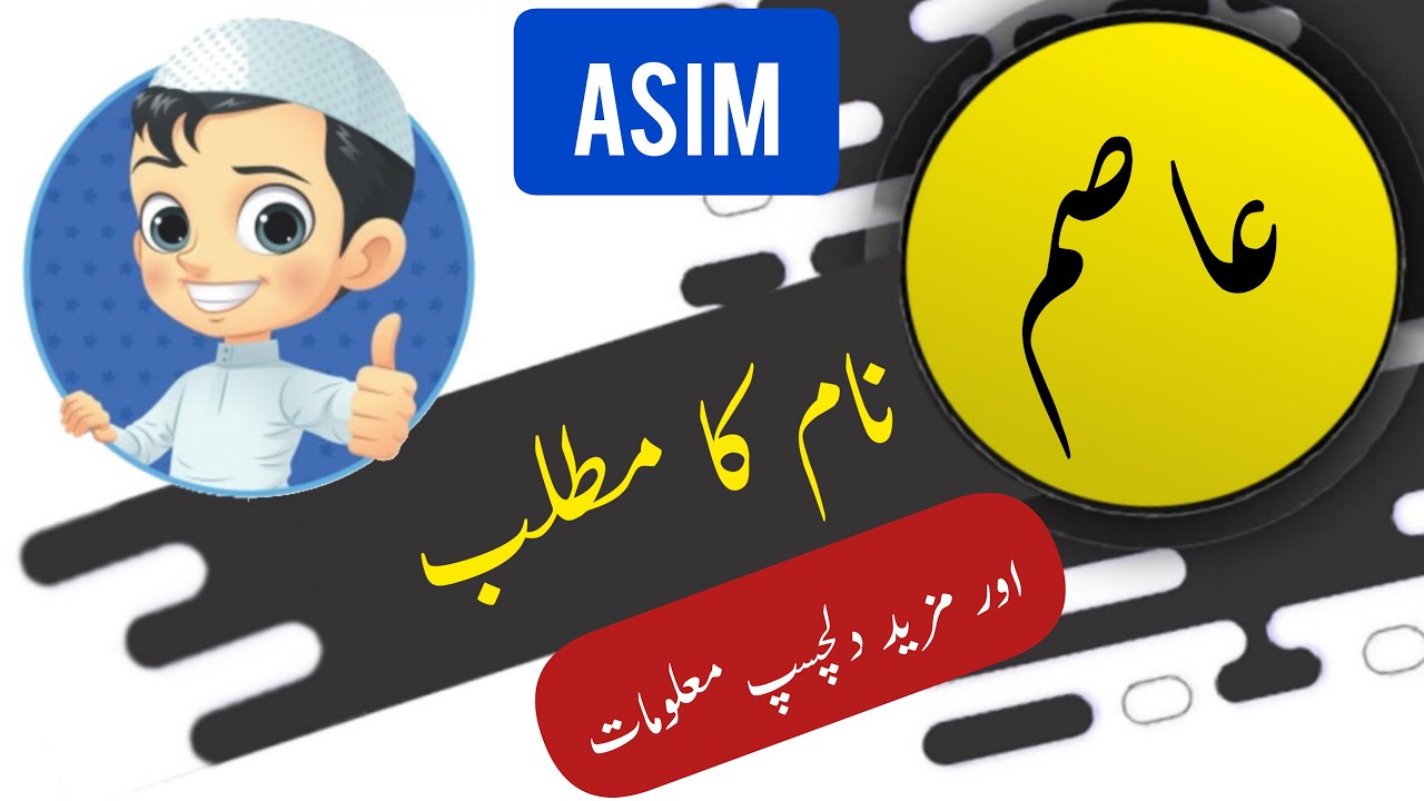 Asim name meaning in urdu and English with lucky number | Islamic Baby ...