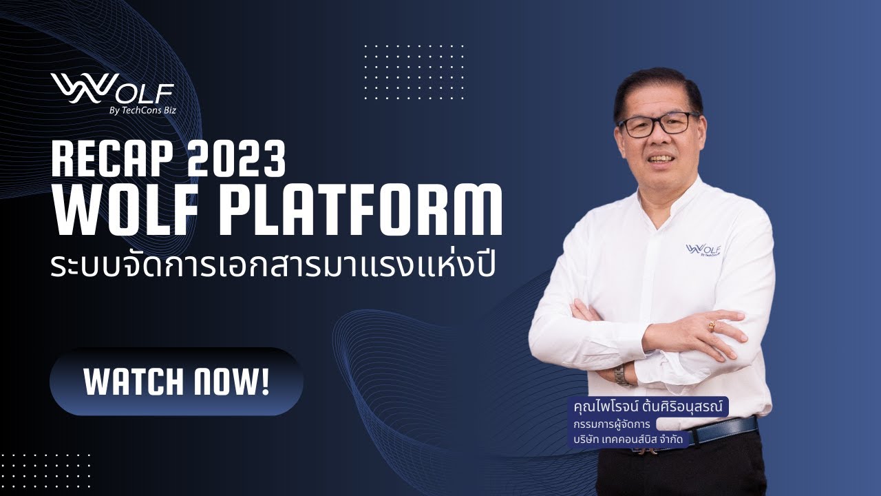 Recap 2023 : มาดูกันว่า เกิดอะไรขึ้นกับ WOLF Platform บ้าง? - YouTube