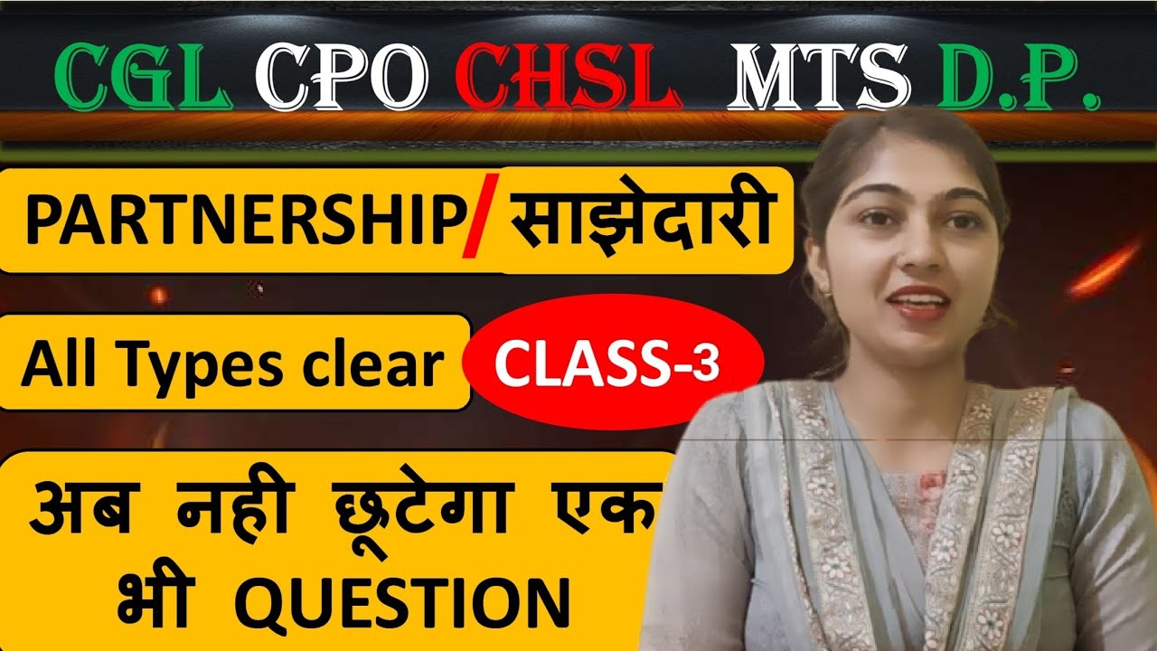 Partnership Class-3| Partnership/साझेदारी from basic to advanced| # ...