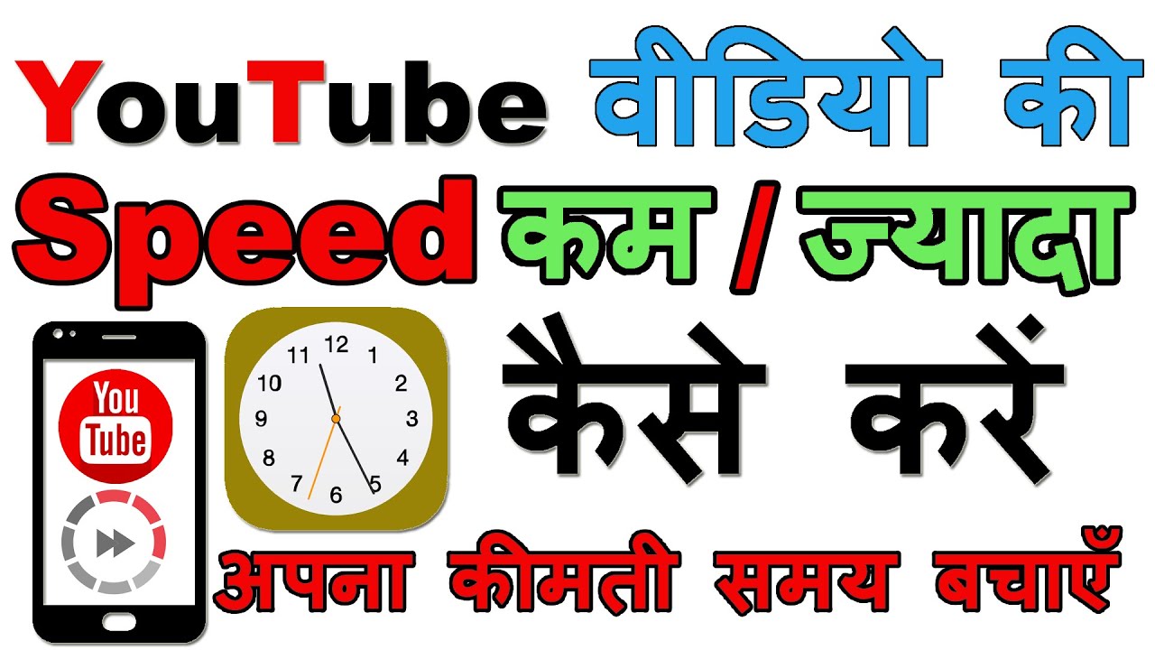 How to Change YouTube Video SPEED (Fast/Slow) on Android | यूट्यूब ...