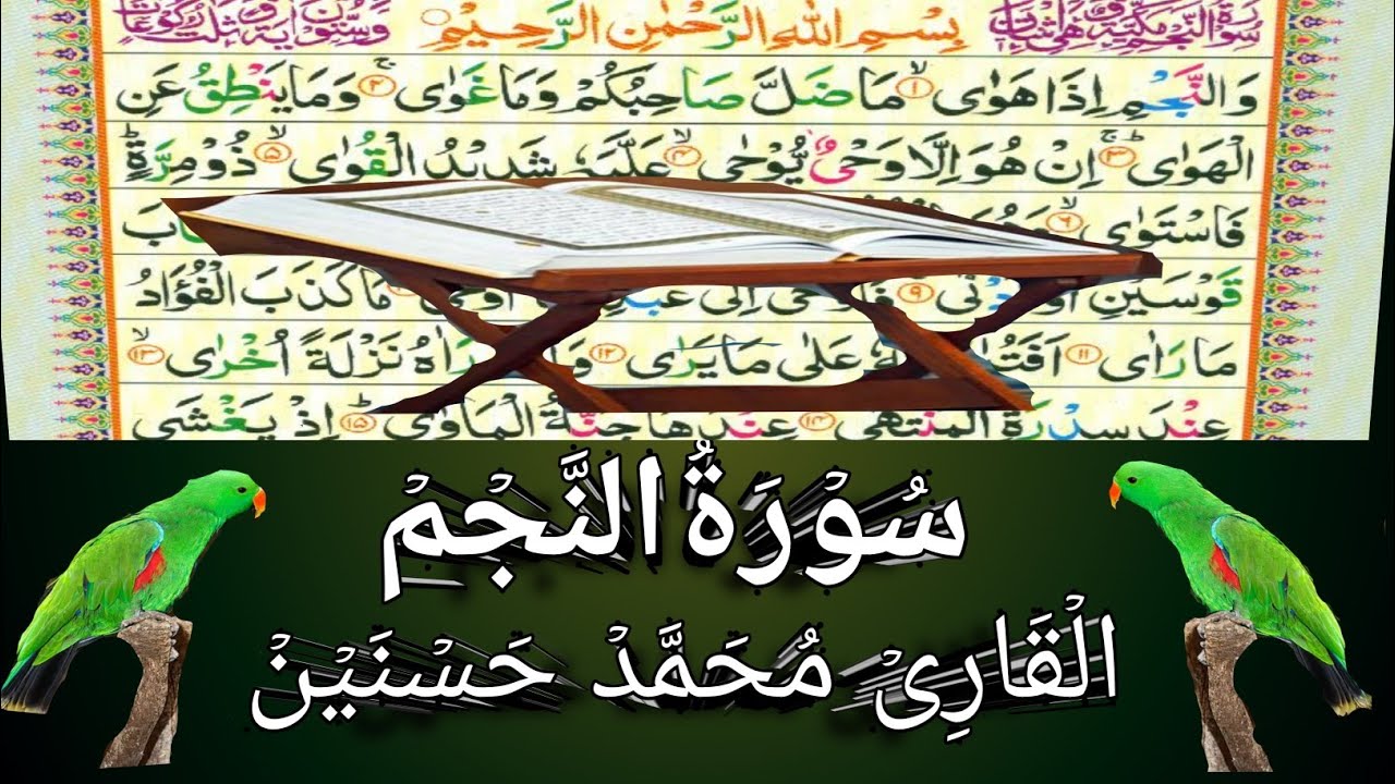 Surah najm full / surah najam /recitation of surah najm /ۡ ...