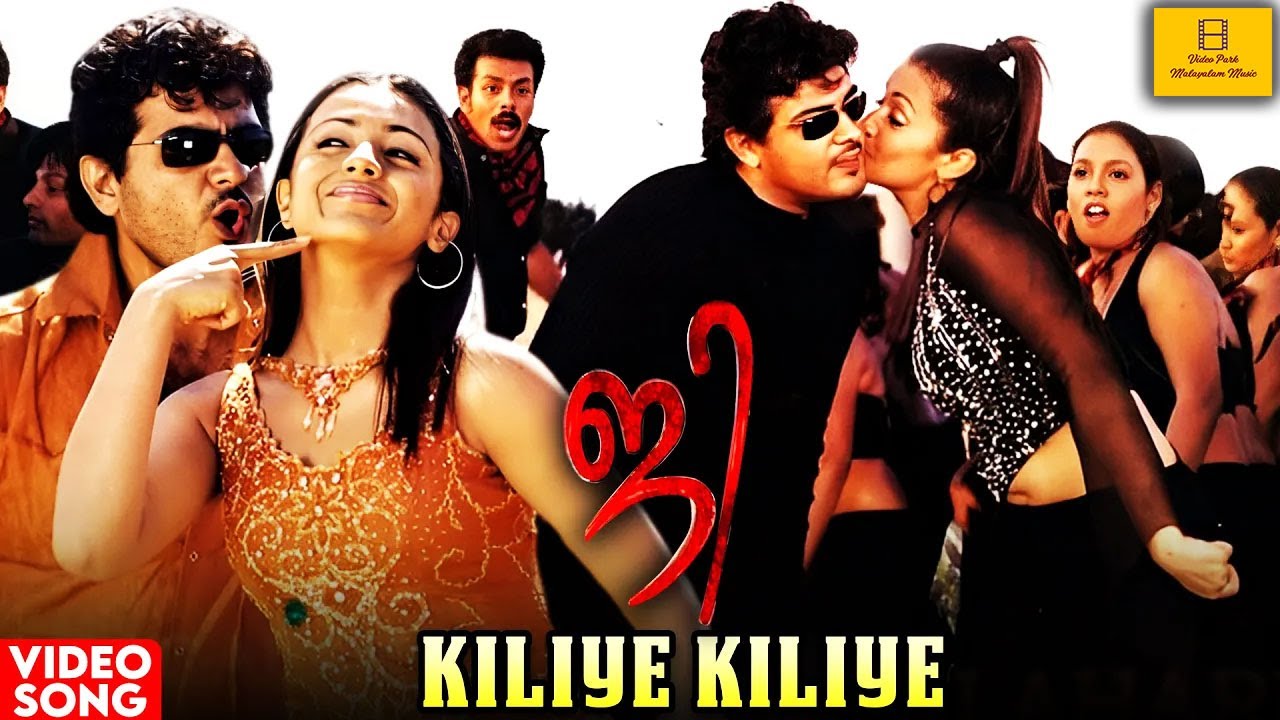Kiliye Kiliye Video Song HD | Ji Malayalam Movie | Ajith | Trisha ...