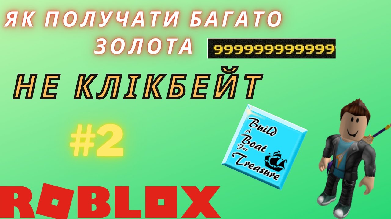 Баг на куча золота в BABFT Roblox Build A Boat For Treasure - YouTube