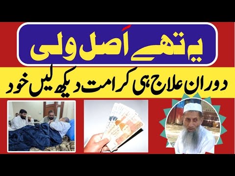 Ya Hamaray Allah kay Wali Jin Karamat Bohat ha By Mk Islamic Centre - YouTube