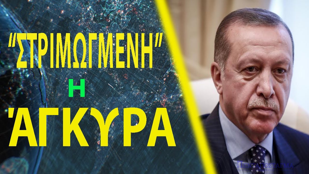 Οι Τούρκοι παρακαλάνε το Ισραήλ: Ιδού το σχέδιο για να ''διασπάσουν ...