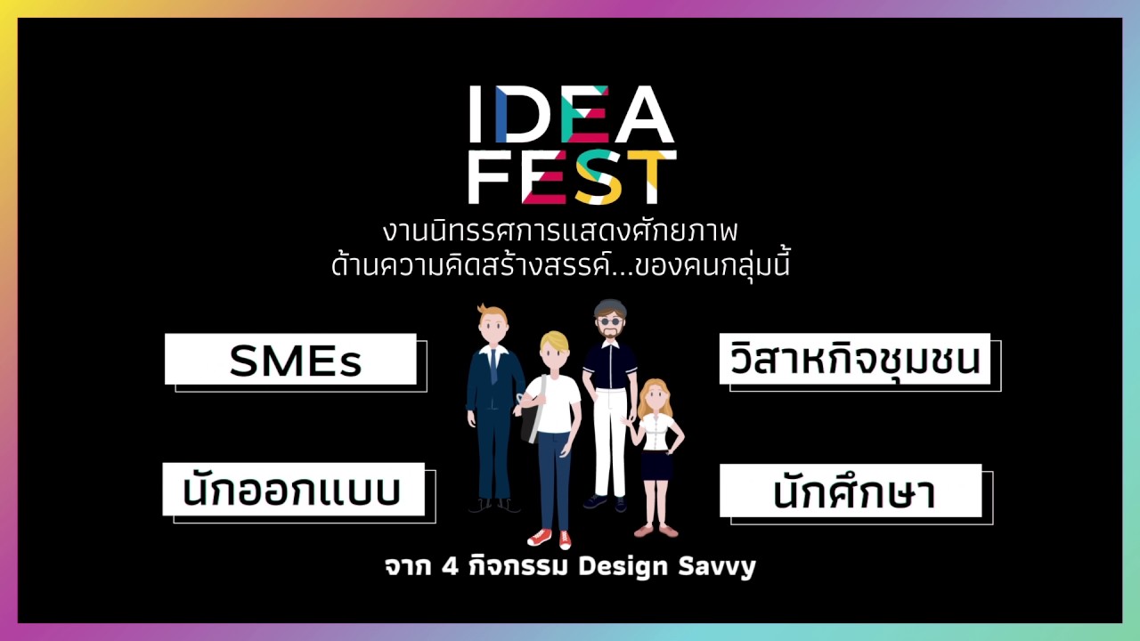 IDEA FEST_Official Teaser - YouTube