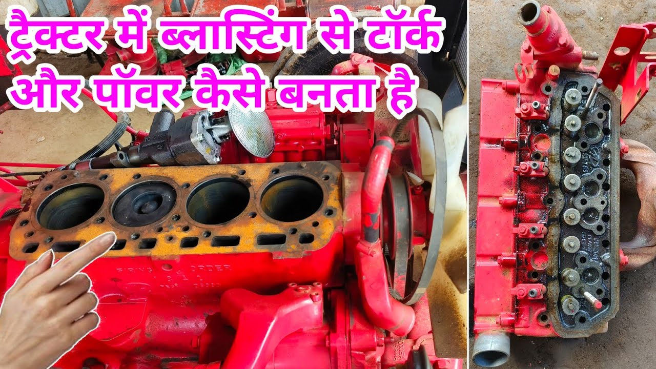 किसी भी ट्रैक्टर के इंजन में Torque || BHP || RPM || Horsepower vs ...