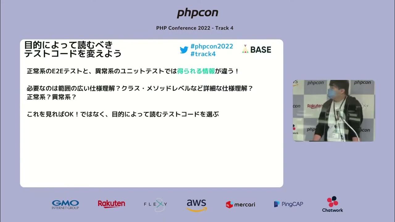 PHP Conference Japan 2022: テストコードリーディングのみでPHPUnitの仕様を… / 02 - YouTube