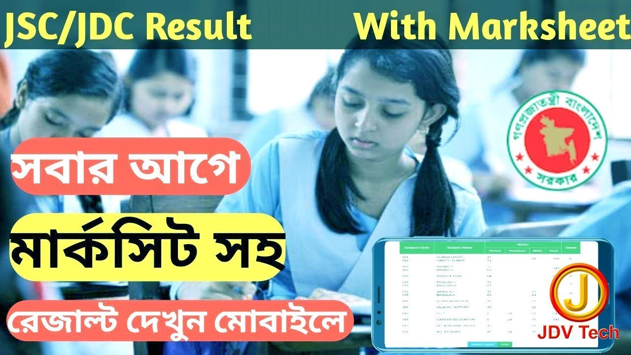 JSC/JDC Result | SSC | Result HSC Result | জেএসসি জেডিসি রেজাল্ট | How ...